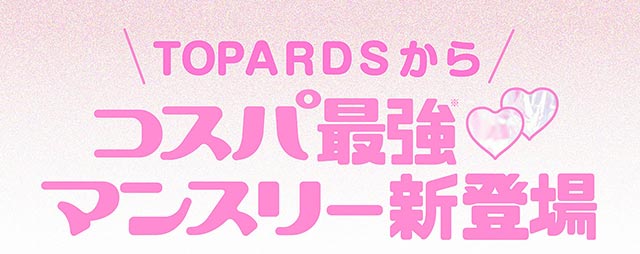 指原莉乃(さっしー)トパーズ ワンマンス(TOPARDS 1month)カラコン送料無料（着レポあり） | モアコンタクト(モアコン)公式カラコン通販